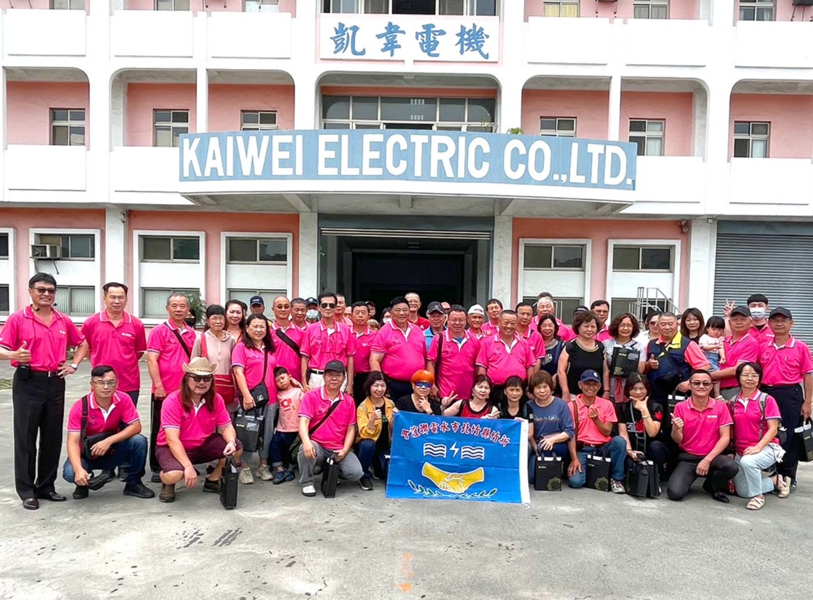 KAIWEI ELECTRIC CO.,LTD.-最新消息-新竹水電工會參訪