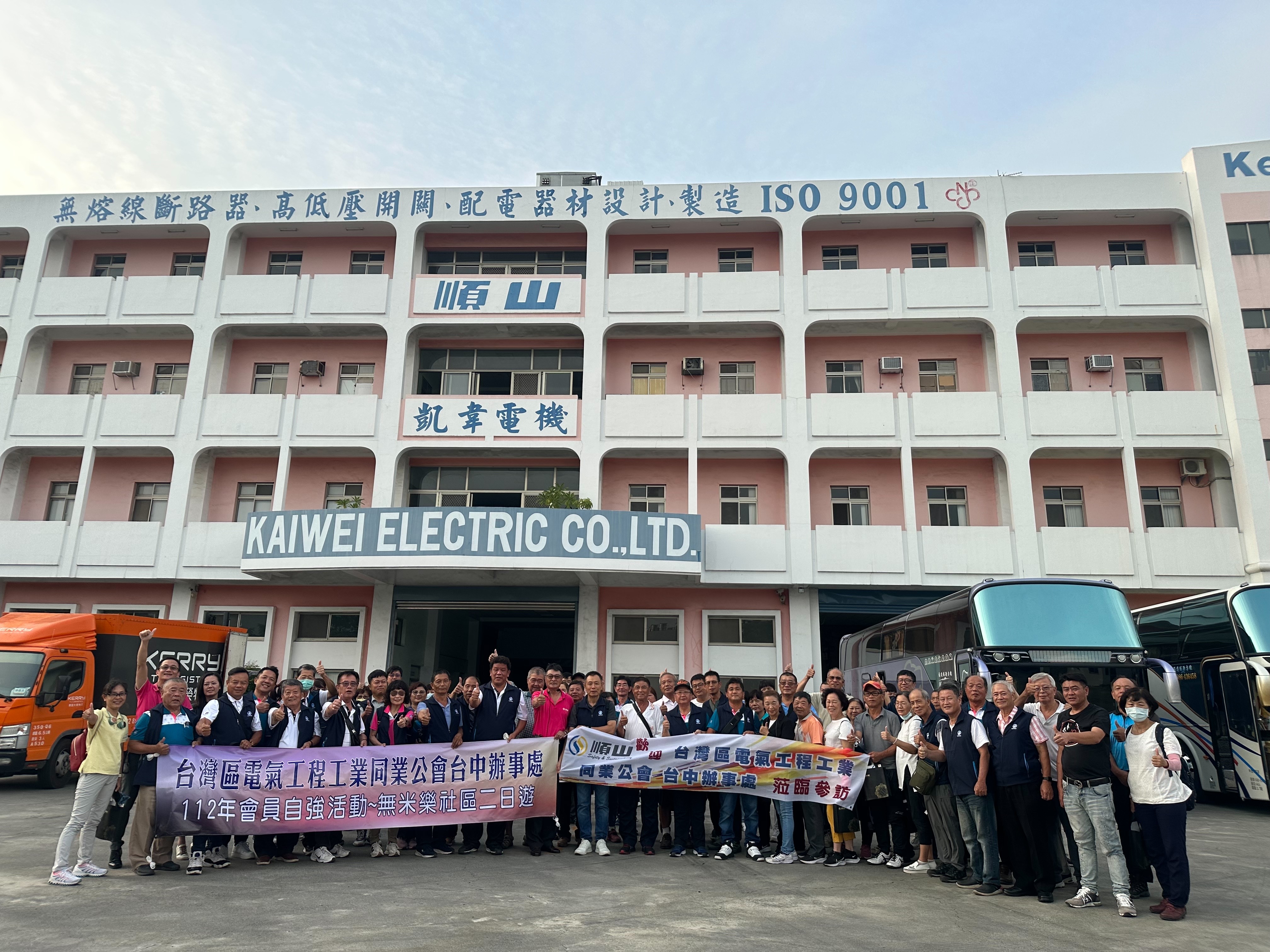 KAIWEI ELECTRIC CO.,LTD.-最新消息-台灣區電氣工程工業同業公會台中辦事處