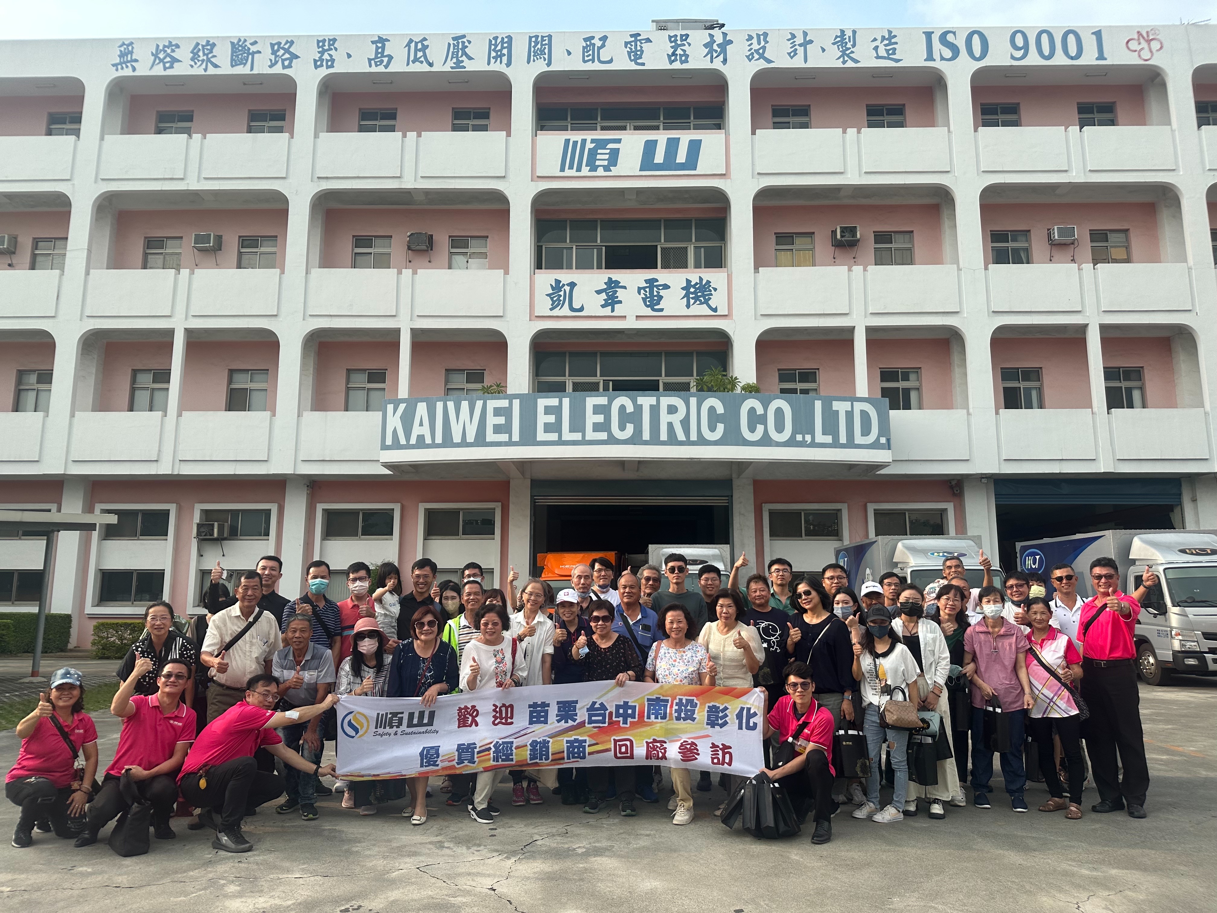 KAIWEI ELECTRIC CO.,LTD.-最新消息-苗栗.台中.南投.彰化優質經銷商
